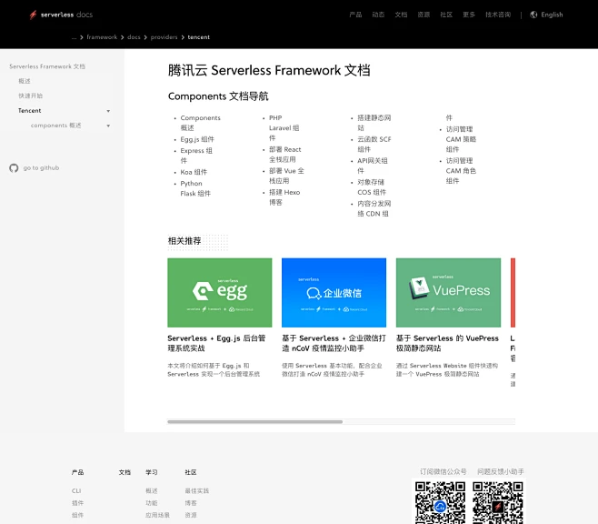 Tencent Cloud - 腾讯 Serverless Framework,Tencent Cloud - 腾讯 Serverless Framework-花瓣网