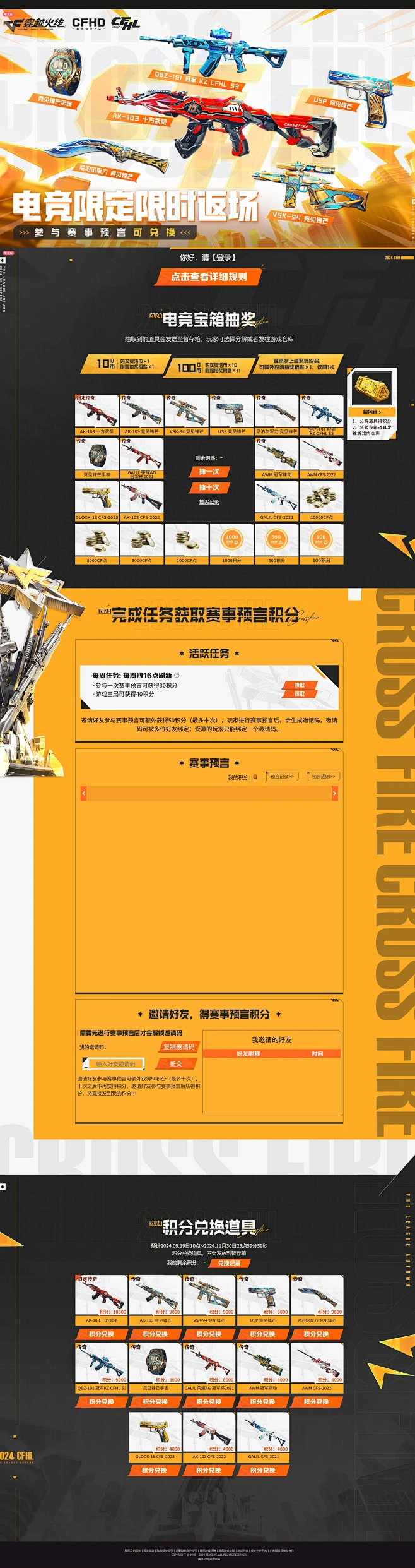 CFHL赛事预言-穿越火线官方网站-腾讯游戏-花瓣网