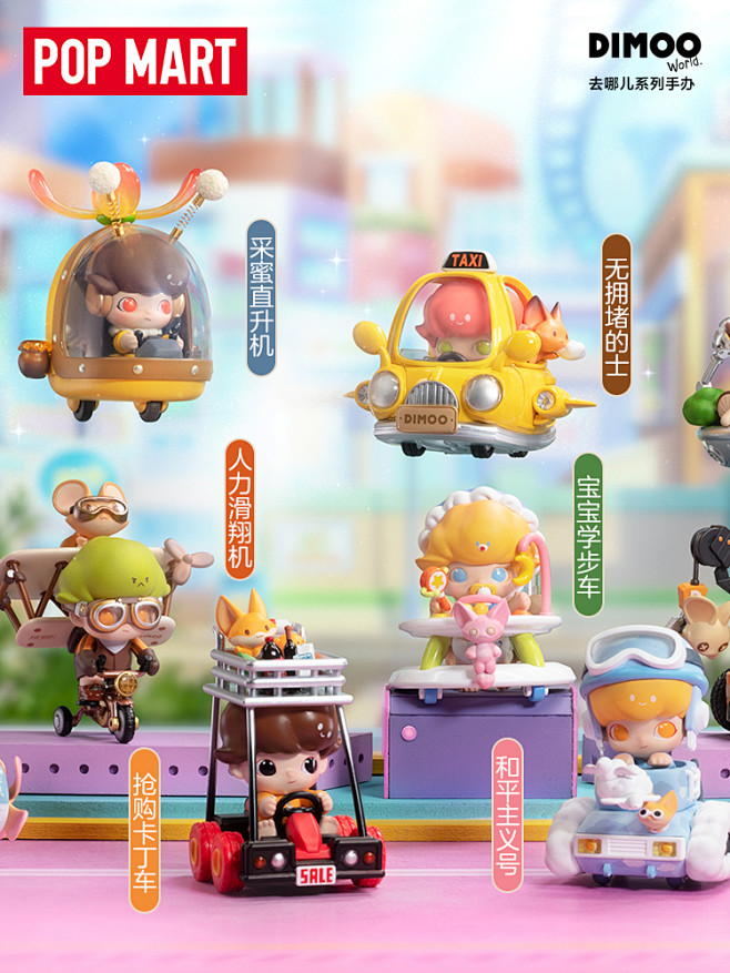 POPMART泡泡玛特 DIMOO去哪儿系列盲盒手办收藏玩具创意礼物预售-tmall.com天猫