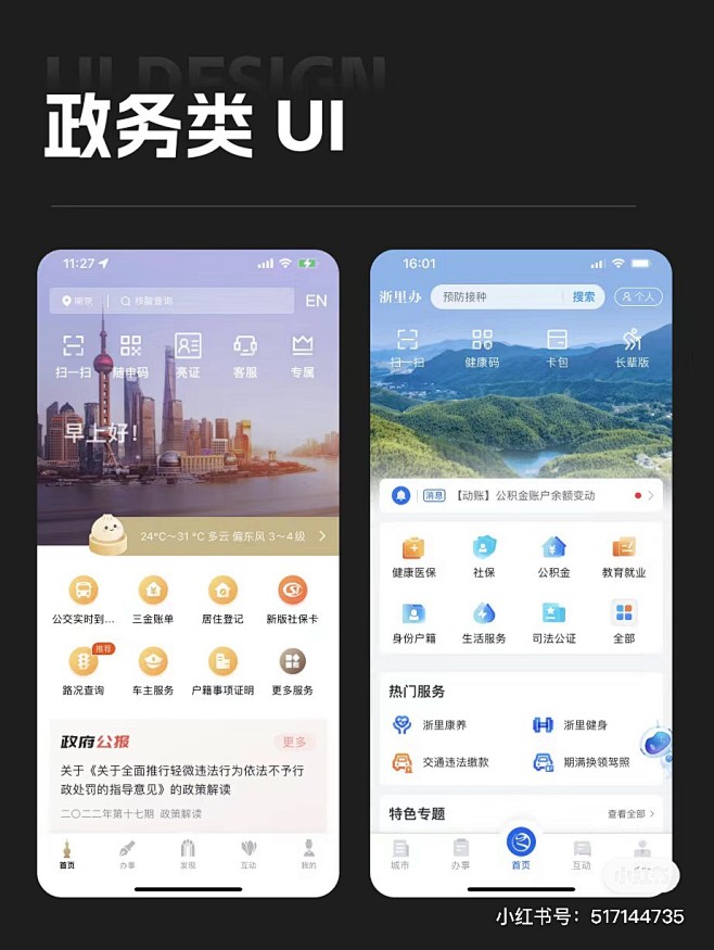 政务APP-01