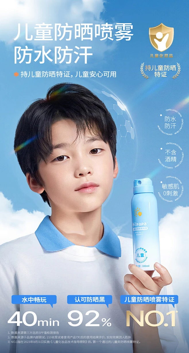 【Hi!papa儿童水感防晒喷雾】Hi!papa海龟爸爸儿童防晒喷雾可上飞机儿童高倍SPF32 防水防汗100ml【行情 报价 价格 评测 ...
