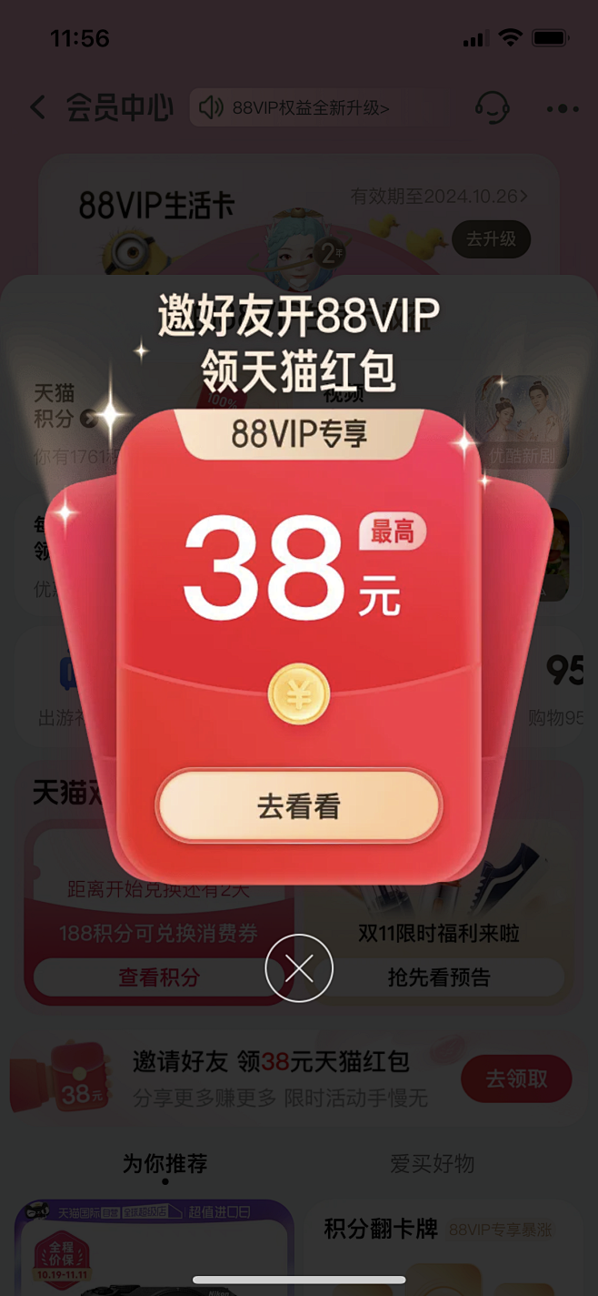 淘宝 88VIP 邀请好友弹窗