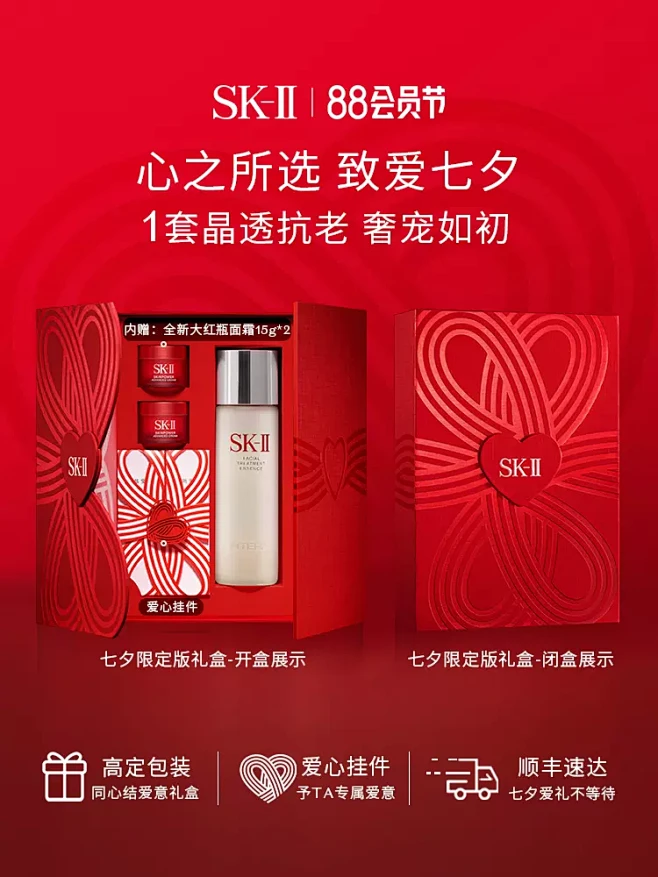 【七夕礼物】SK-II神仙水面部精华礼盒收缩毛孔修护紧致skll sk2-tmall.com天猫-花瓣网