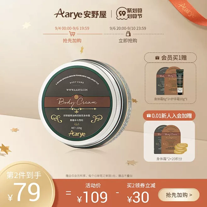 【新品上市】aarye安野屋精油香氛身体乳霜补水保湿滋润身体乳-tmall.com天猫-花瓣网