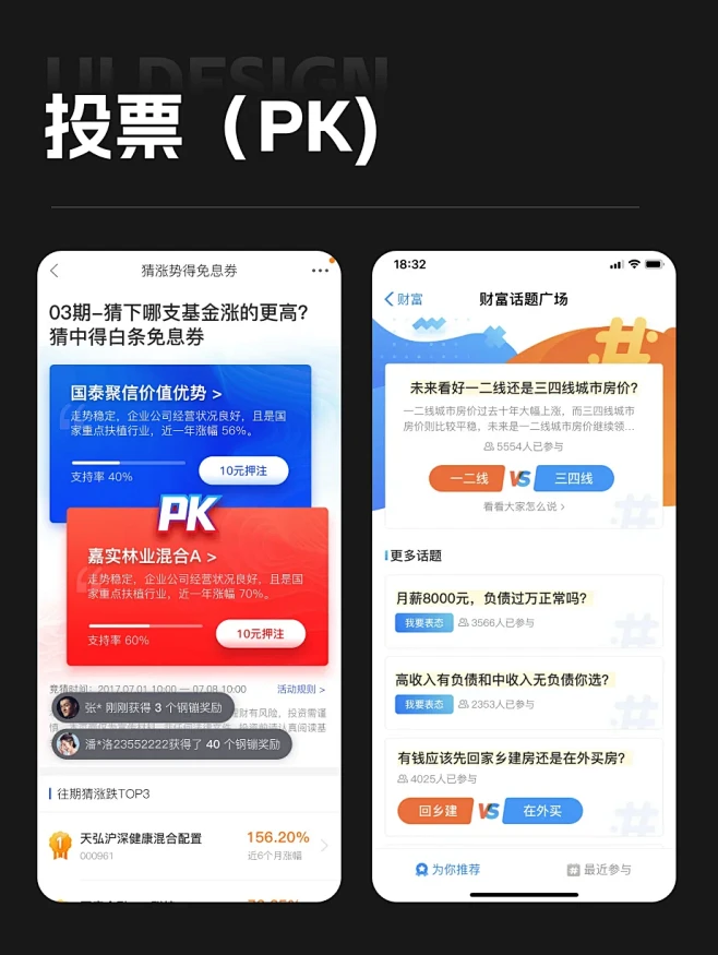 投票（PK）UI模块设计 - 小红书-花瓣网