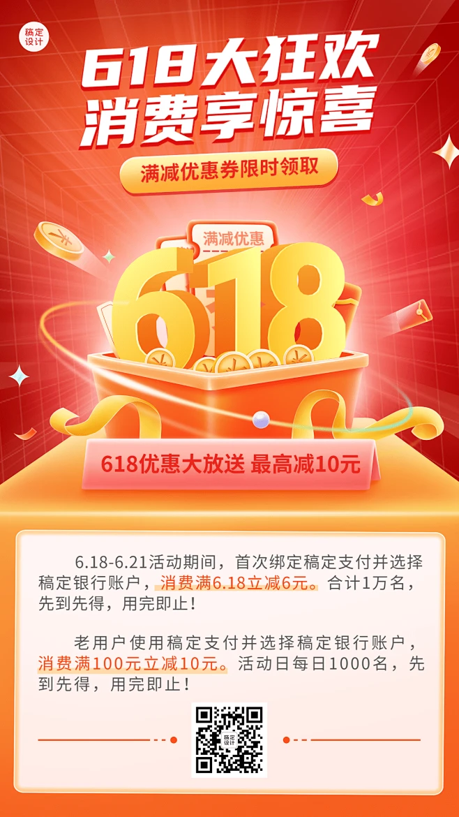 金融保险618支付消费立减活动2.5D手机海报素材-花瓣网