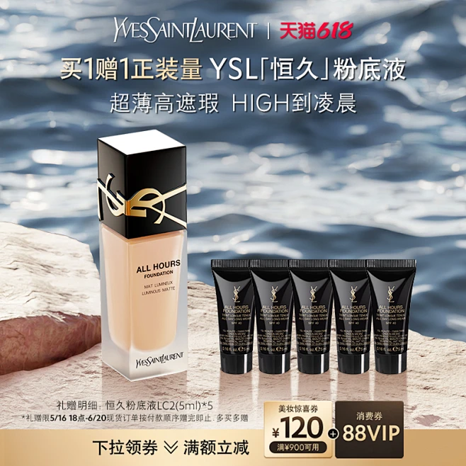 【618现货】YSL圣罗兰恒久粉底液 粉霜遮瑕持妆lc2化妆品礼物女-tmall.com天猫-花瓣网