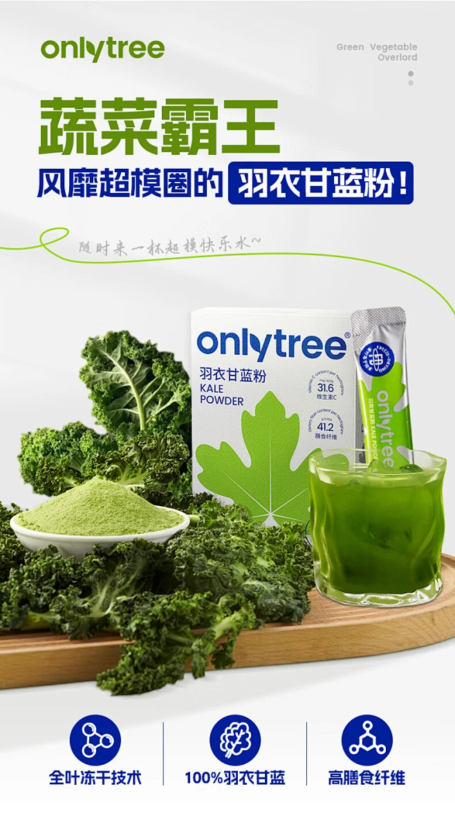 【only tree羽衣甘蓝粉3g*20条】only tree有机纯冻干羽衣甘蓝粉青汁果蔬菜膳食纤维早餐冲饮代餐粉3g*20条【行情 报价 ...