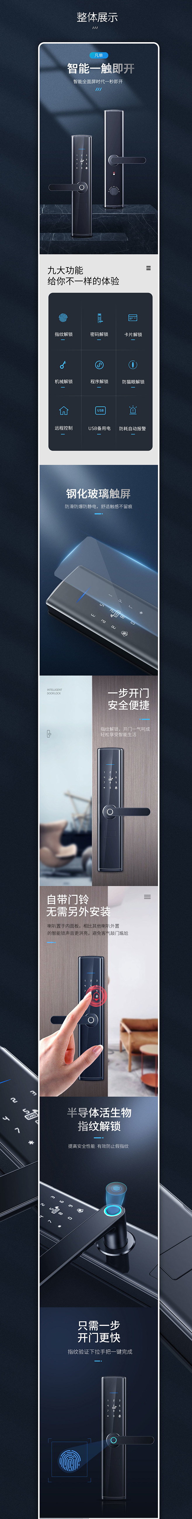 门锁详情页_袁磊_【68Design】