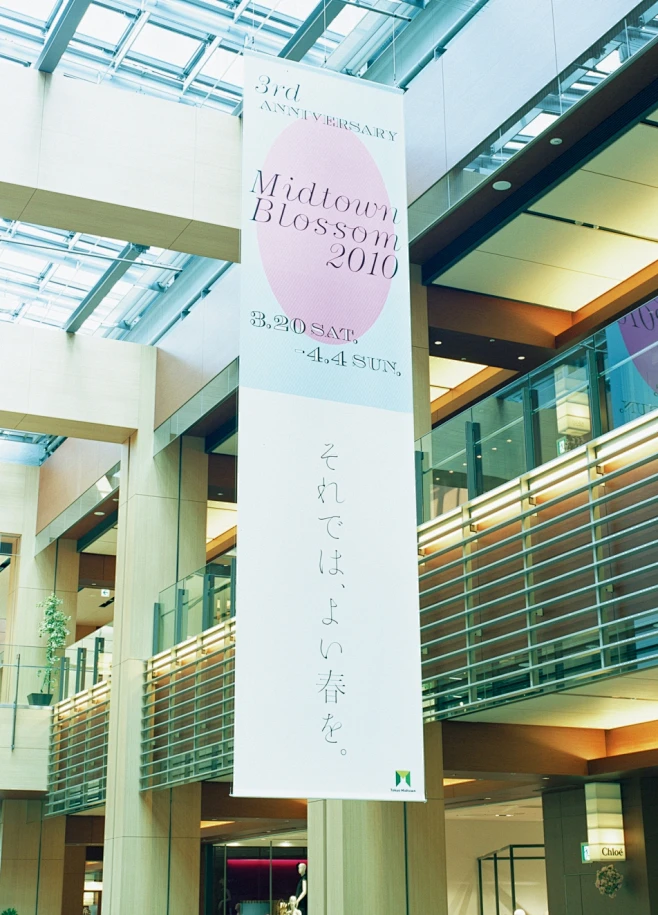 MIDTOWN BLOSSOM 2010 | good design company : good design company图片_设计 ...