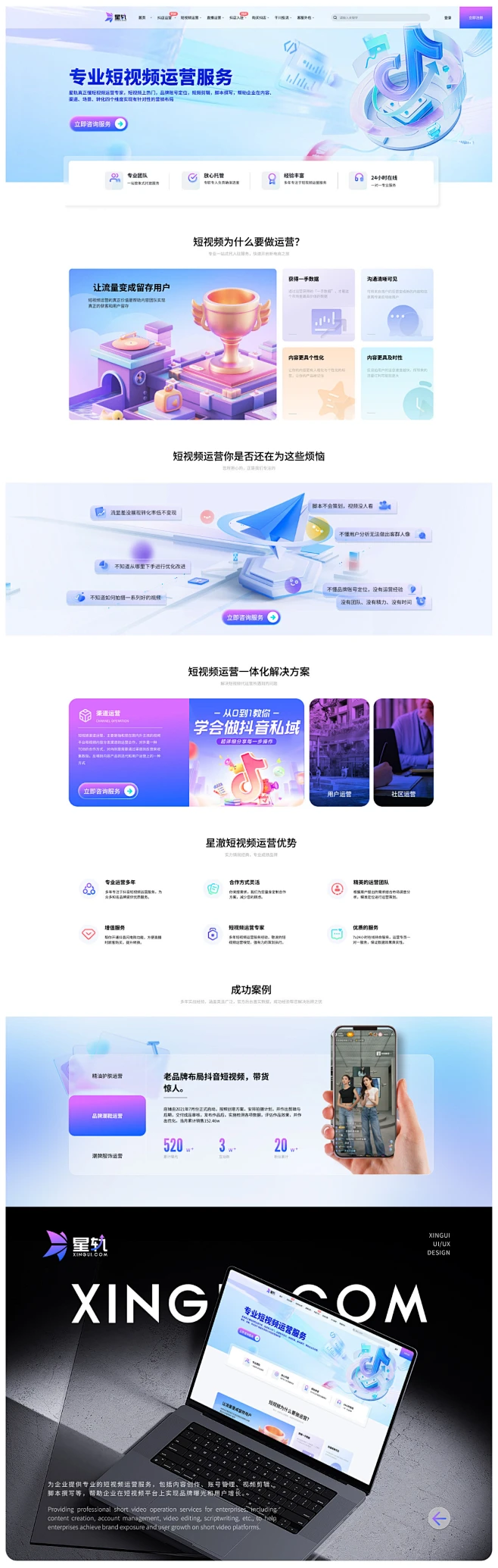 C端｜官网设计_WEB｜短视频运营服务平台-网页-UICN用户体验设计平台-花瓣网