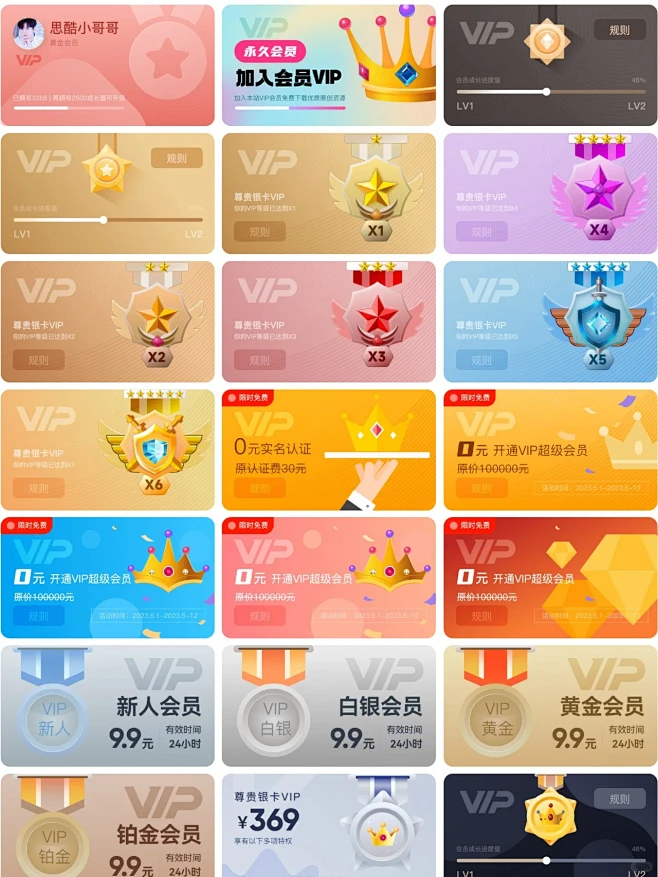 炫彩渐变VIP尊贵UI会员卡XD模板Sketch素材-花瓣网