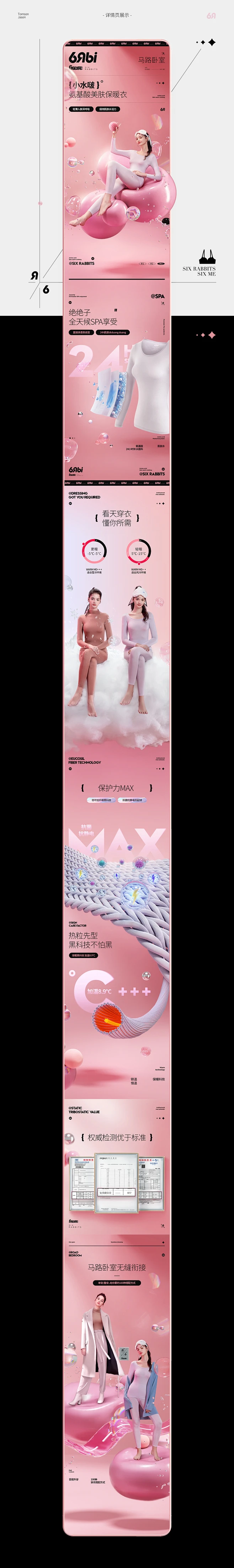 汤臣杰逊【六只兔子内衣-品牌新视觉作品分享】_广州汤臣杰逊网络科技有限公司_【68Design】-花瓣网