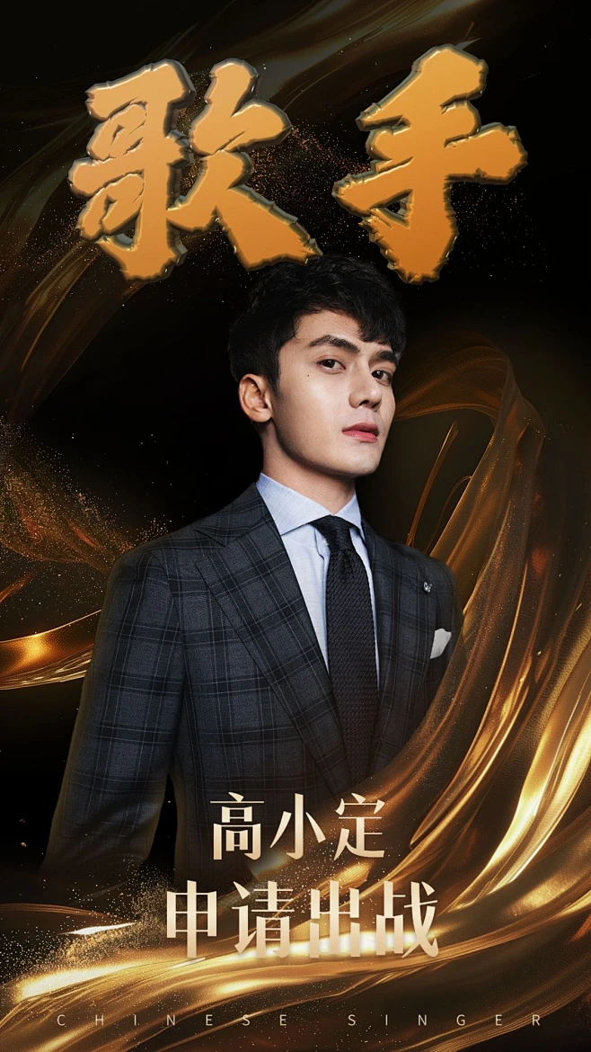 歌手热梗人物抠图全屏竖版海报aigc素材 花瓣网