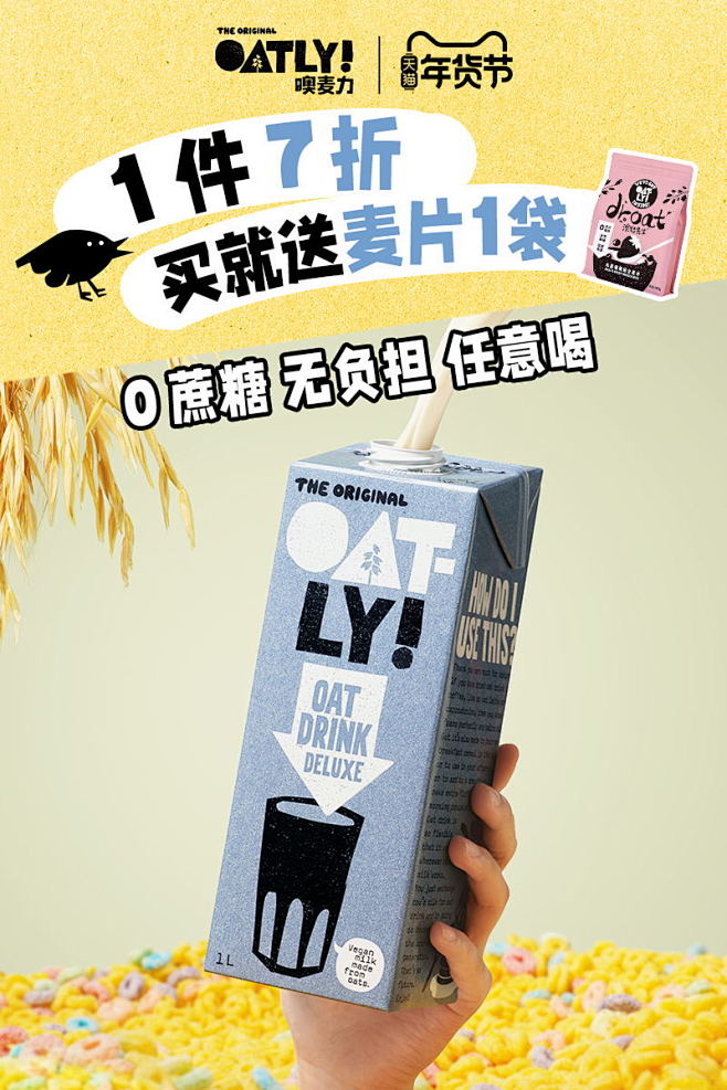 噢麦力年货节超推_看图王