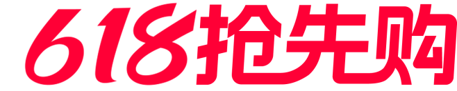 618抢先购