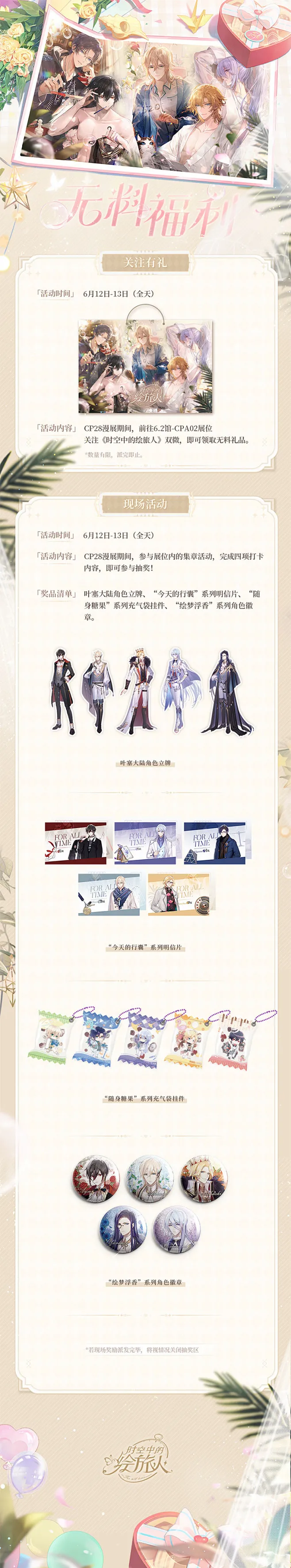 【上海COMICUP 28 参展情报】 - 时空中的绘旅人综合 TapTap 时空中的绘旅人社区-花瓣网