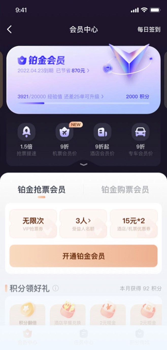智行会员中心2.0设计升级-APP-UICN用户体验设计平台
