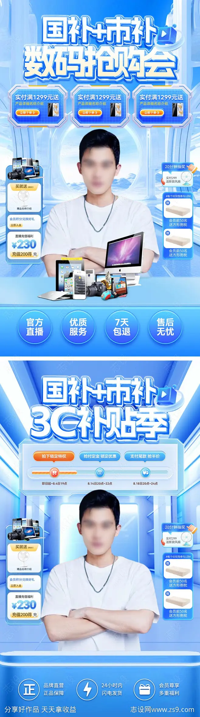 直播间补贴3c数码电子产品电商贴片-源文件-志设网-zs9.com-花瓣网