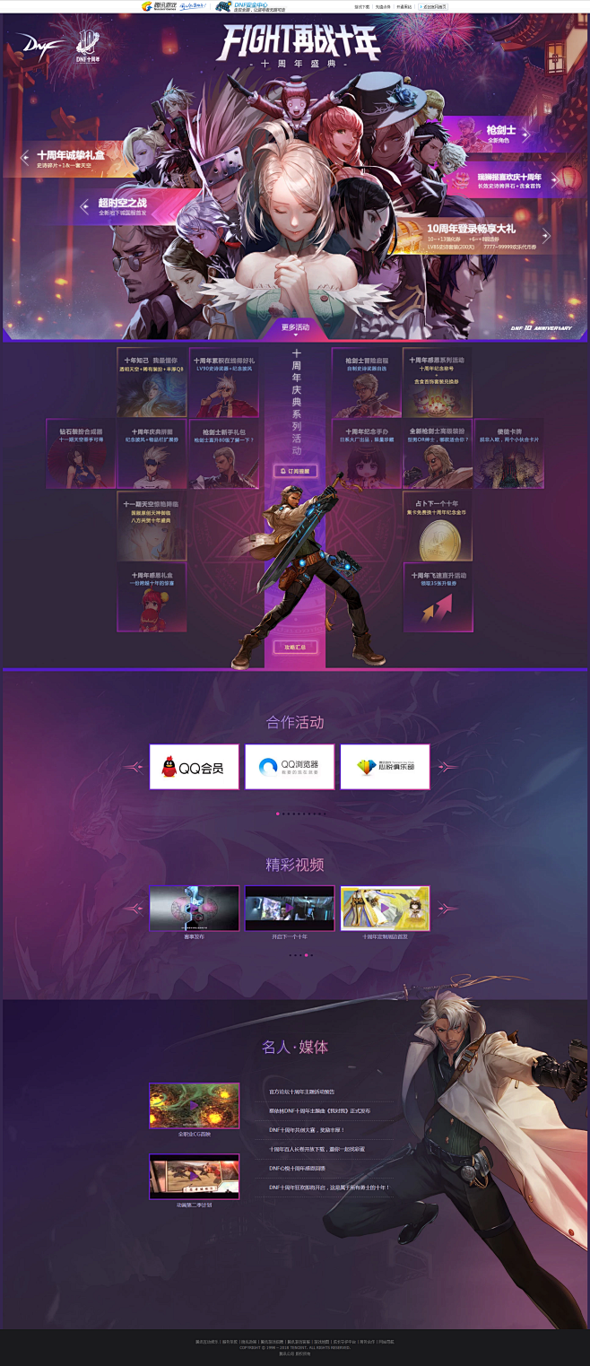 DNF十周年-DNF官网-腾讯游戏