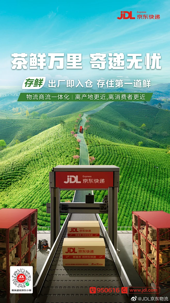 @JDL京东物流 的个人主页 - 微博-花瓣网