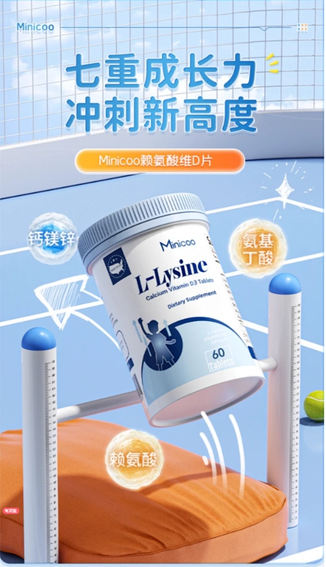 Minicoo米尼可赖氨酸助力成长发育少年成长素钙片补充美国进口-tmall.com天猫-花瓣网