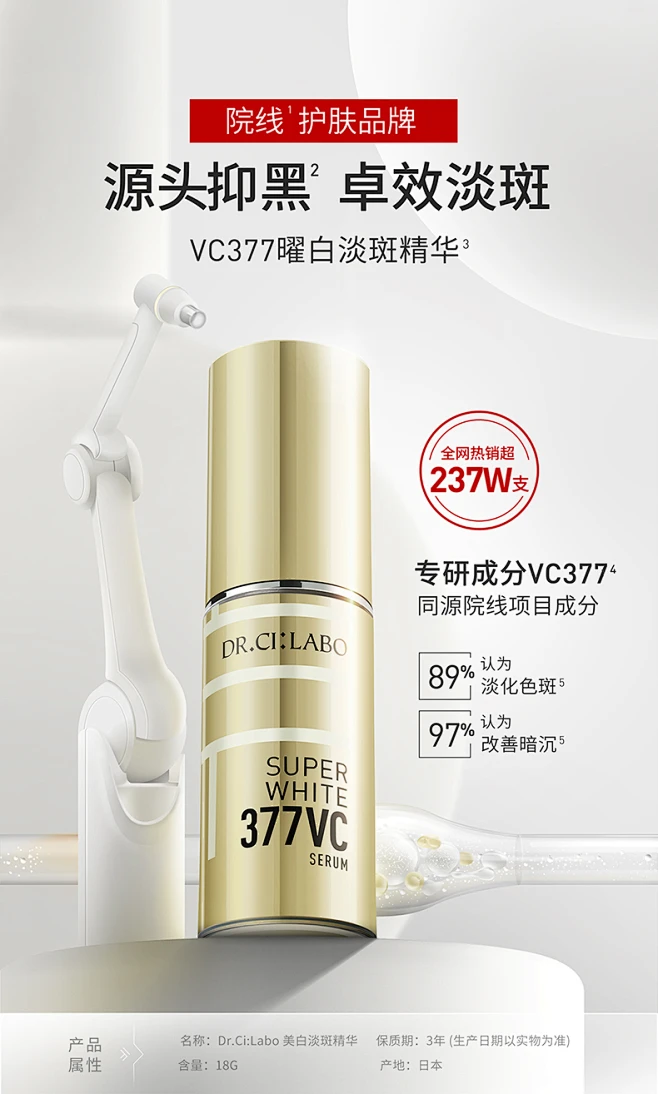 城野医生官方VC377美白淡斑精华液去黄淡化痘印提亮肤色面部精华-tmall.hk天猫国际-花瓣网