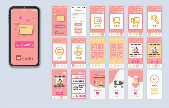 作品是适老化网购app界面设计，主题是心湖易购，采用大块面的形式，和比较有活力的颜色，让老年人也可以有轻松愉快的购物体验。