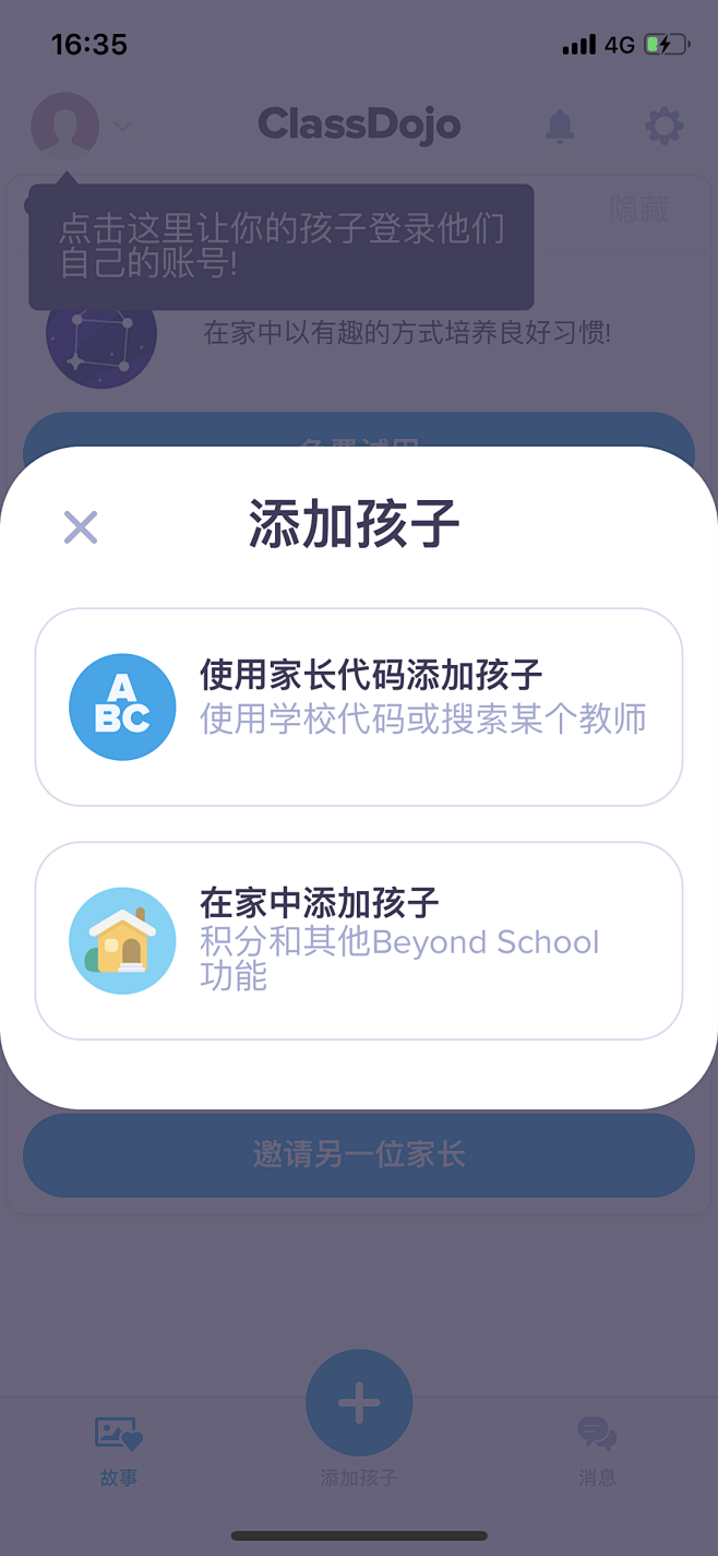 ClassDojo儿童教育app