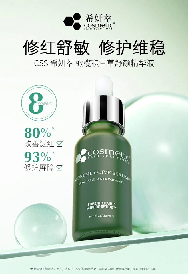 【CSS希妍萃官方旗舰店】橄榄积雪草精华液抗焱舒敏祛痘修护屏障-tmall.hk天猫国际-花瓣网