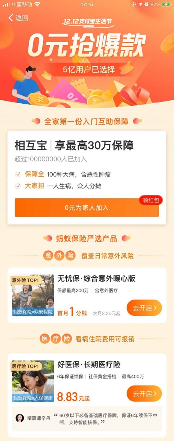 h5#活动页#运营活动页#专题活动#h5页面#0元抢爆款