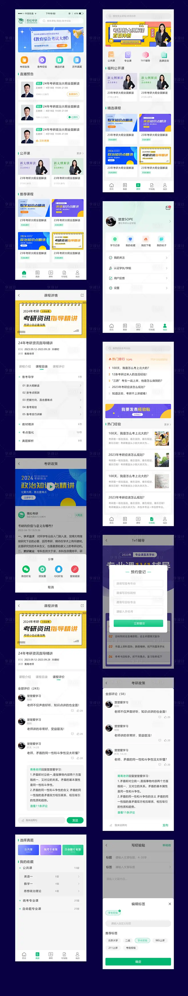 全套考研小程序页面UI设计-源文件分享-ywjfx.cn-花瓣网