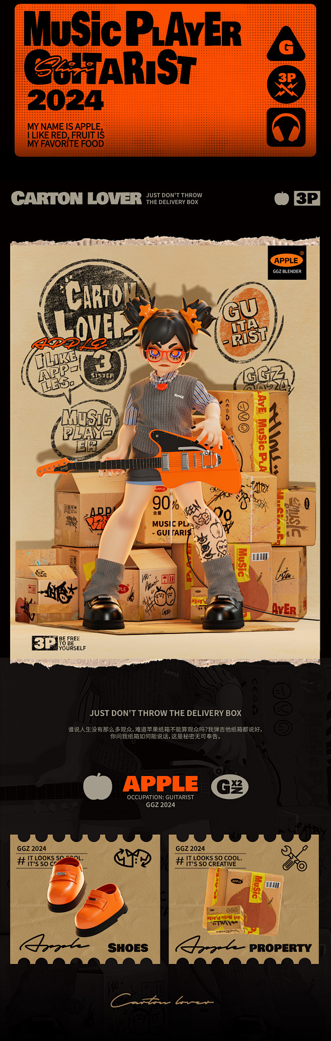 CARTON LOVER IP设计 (10)