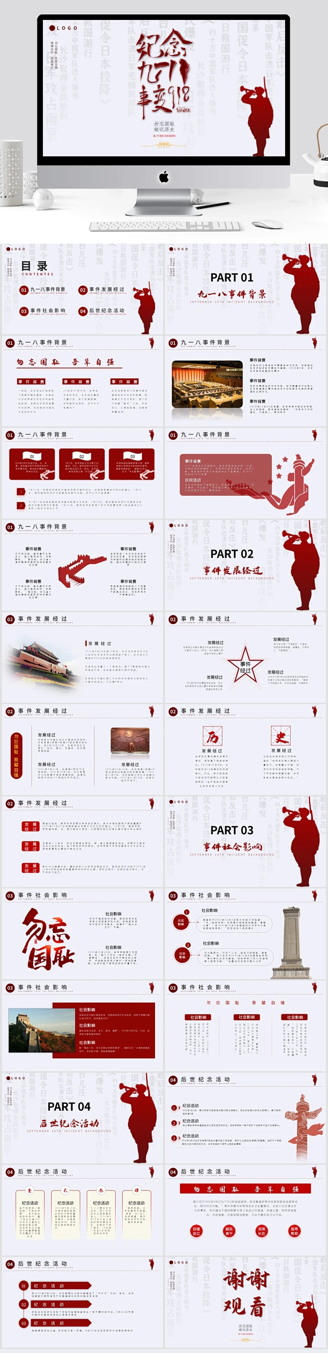 918纪念日 周年活动策划PPT模板-花瓣网