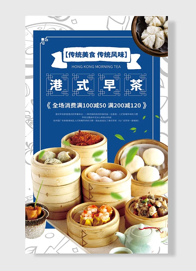港式早茶传统美食海报-花瓣网