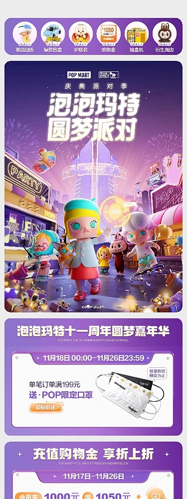 泡泡玛特旗舰店_1637691905.jpg (375×1000)-花瓣网