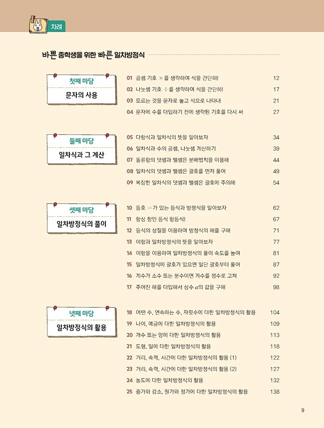 알라딘 미리보기 바쁜 중학생을 위한 빠른 일차방정식 花瓣网