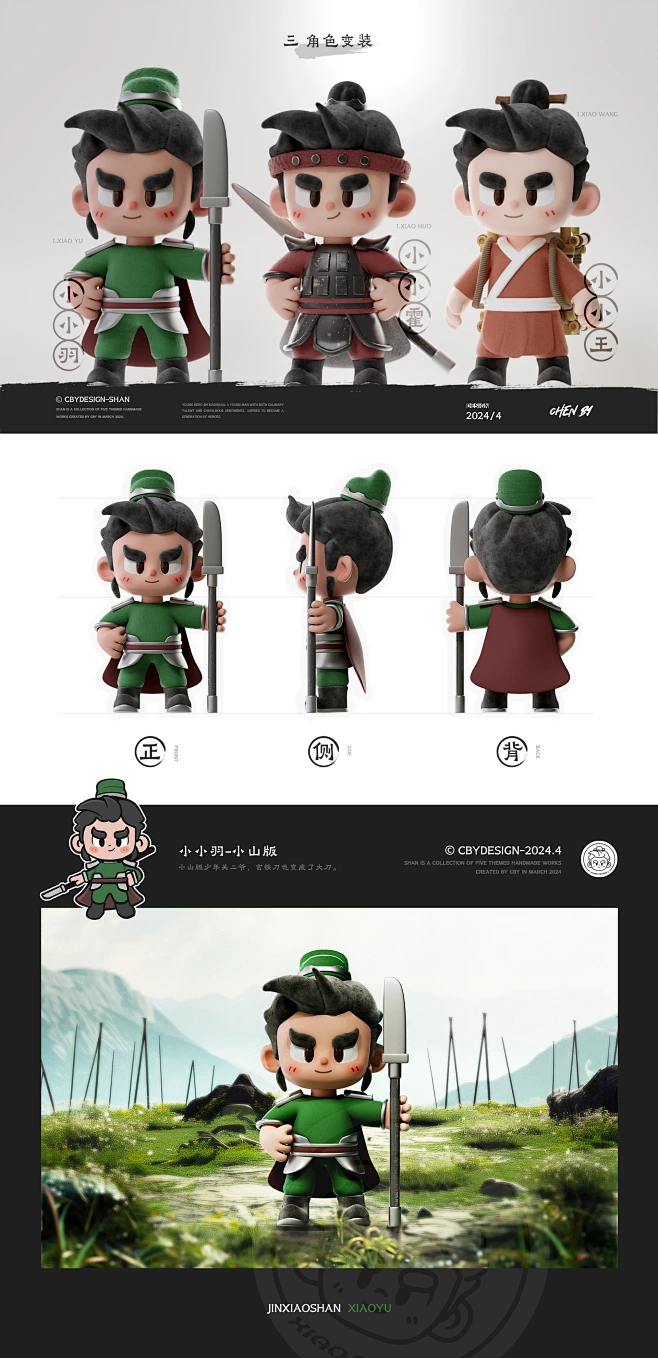 侠客小山 | 卡通IP形象设计-其他-UICN用户体验设计平台-花瓣网