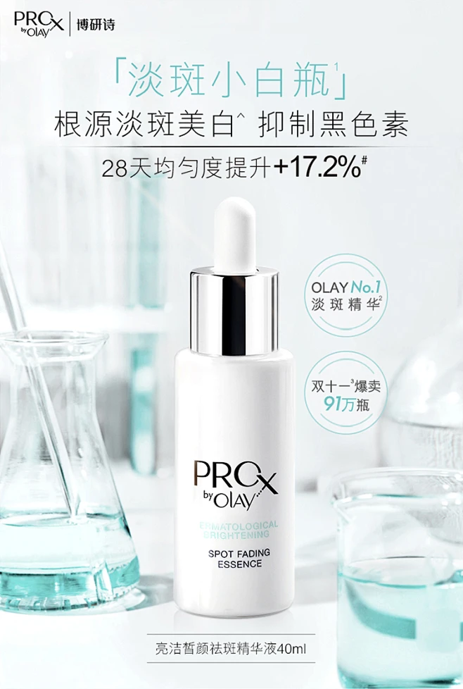 OLAY淡斑小白瓶ProX美白精华淡斑提亮肤色面部精华补水保湿非only-tmall.com天猫-花瓣网