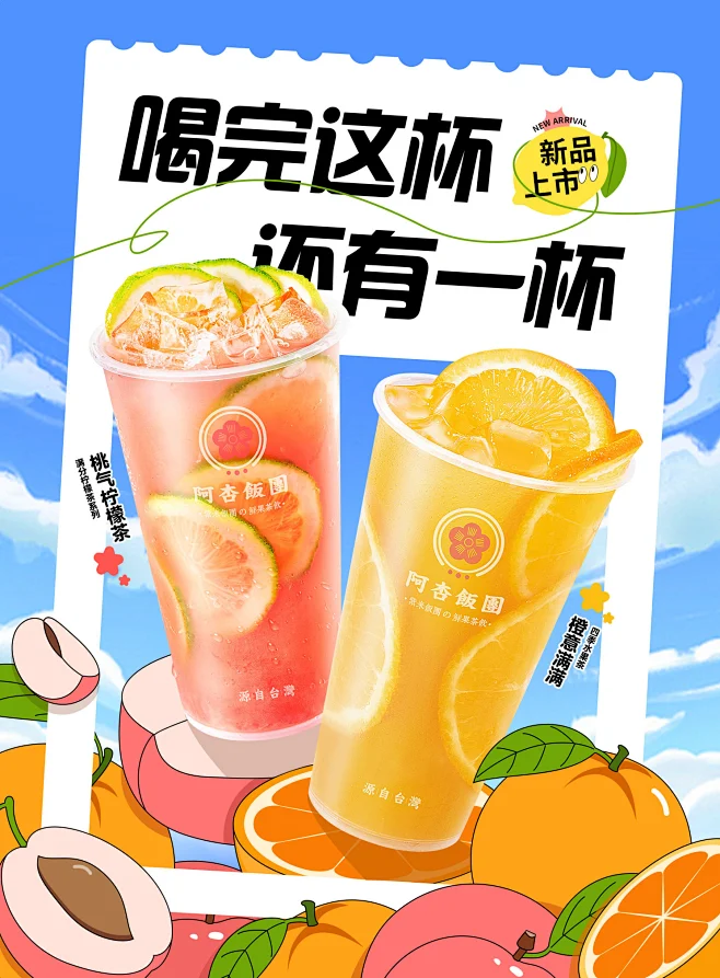 阿杏饮品海报-花瓣网