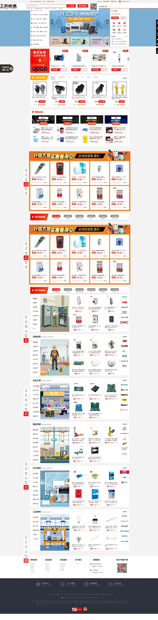 工品优选_京东工业品旗下工厂直供进货平台_(VIPMRO.COM)-花瓣网