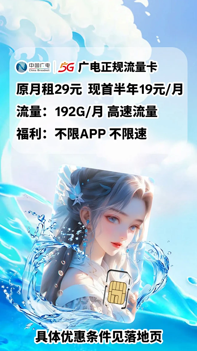 本地人限时0元领，广电192G/月高速流量卡限量10000张 - 抖音-花瓣网