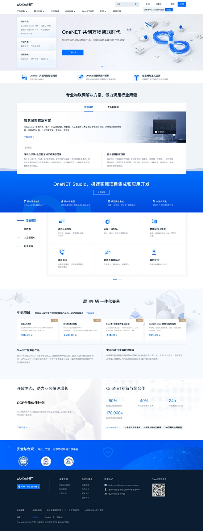 OneNET - 中国移动物联网开放平台-花瓣网