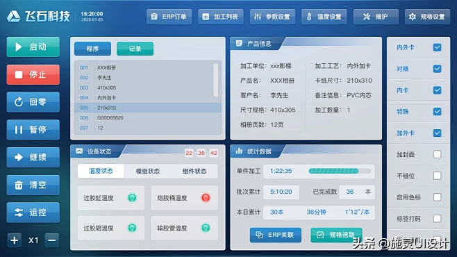 施灵案例展示：小众B端UI设计的魅力，非elementUI、AntDesign、若依等框架，C++的惊艳表现，-花瓣网
