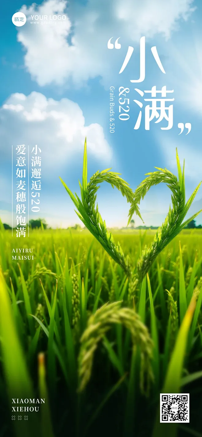小满520节气祝福实景感全屏竖版海报AIGC素材-花瓣网