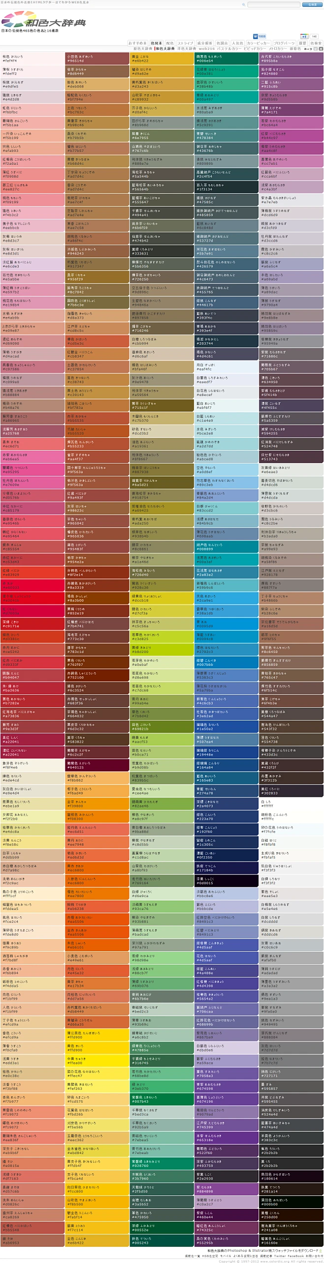 日本の伝統色 和色大辞典 - Traditional Japanese Color Names-花瓣网