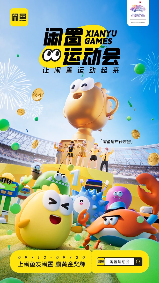 闲鱼为闲置物品办「运动会」-花瓣网