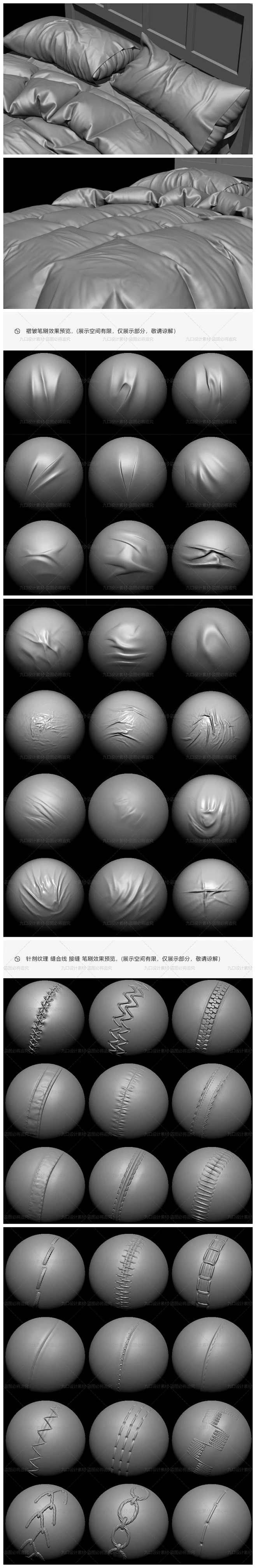 ZBrush雕刻zb床品被褥衣服装布料折褶皱布折接缝合线扎线笔刷教程 CG原画参考设定 次世代游戏角色场景雕刻笔刷-花瓣网