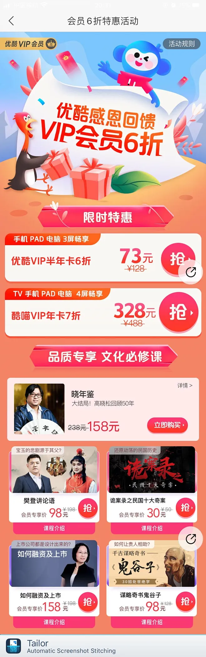 h5#活动页#运营活动页#专题活动#h5页面#优酷VIP会员-花瓣网