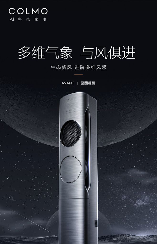 COLMO星图系列家用智能一级变频新风空调立式3匹冷暖柜机72LWCA1F-tmall.com天猫-花瓣网